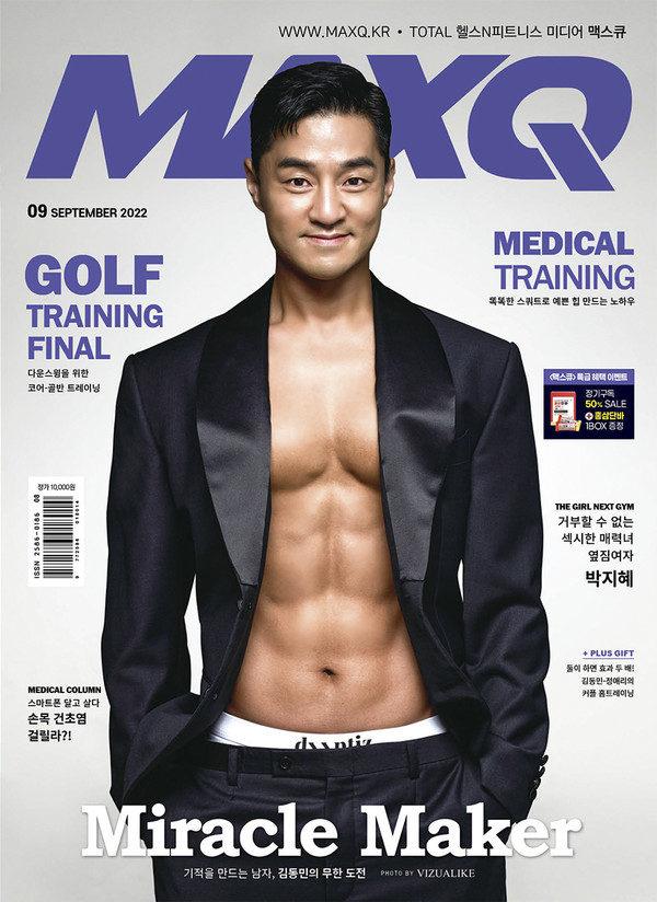 몸짱 들의 버킷 리스트,맥스큐 표지모델 뽑는2022맥스큐모델 콘테스트,,10월21일개최